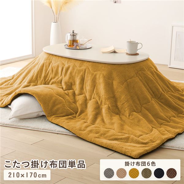 こたつ布団 こたつ掛け布団 単品 〔 約210×170cm イエロー 〕 マイクロファイバー 最高の手触り 洗える ウォッシャブル 薄掛け 整理 収納 ケース付き 黄