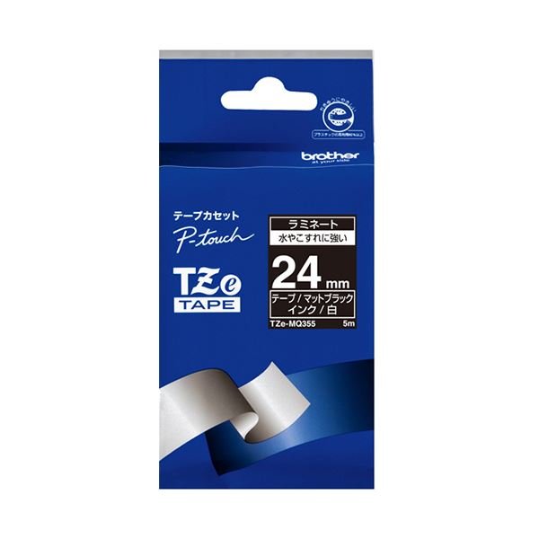 （まとめ） ブラザーピータッチ TZeテープ おしゃれテープ 24mm つや消し マットブラック／白文字 TZE-MQ355 1個 【×3セット】 黒 送料無料