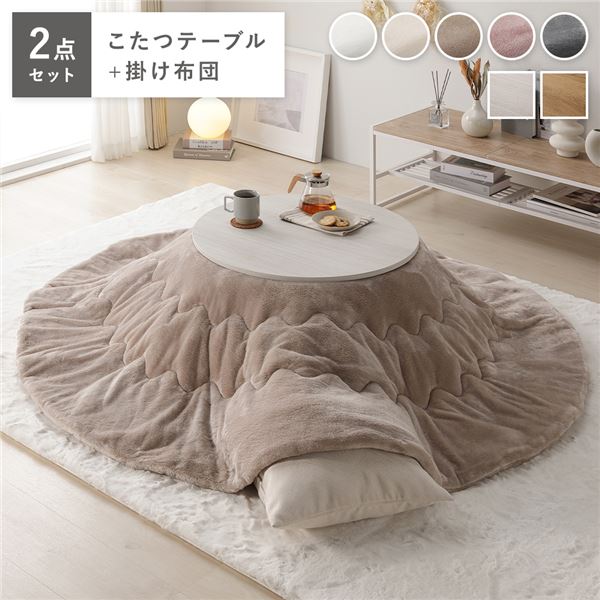 こたつ 2点セット 幅68cｍ 円形 (丸型 ラウンド) こたつテーブル 机 ホワイトウォッシュ×ナチュラル こたつ布団 ベージュ リバーシブル天板 完成品 白