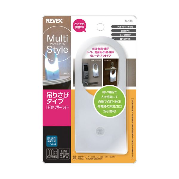 （まとめ）リーベックス マルチスタイルLEDミニセンサーライト 吊りさげタイプ SL103 1個 【×5セット】 送料無料
