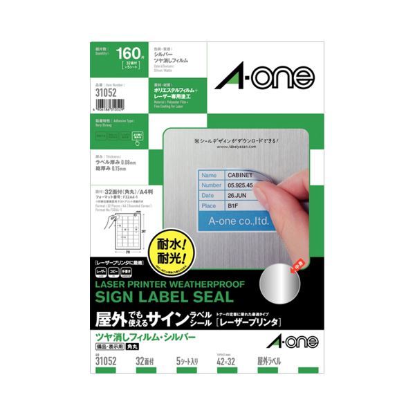 (まとめ) エーワン屋外でも使えるサインラベルシール[レーザープリンタ] ツヤ消しフィルム・シルバー A4 32面 42×32mm 310521冊(5シート) 【×10セット】