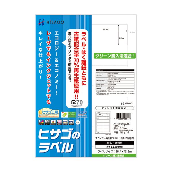 （まとめ）ヒサゴ エコノミー再生紙ラベル A412面 ラベルサイズ86.4×42.3mm ELG008 1冊(100シート) 【×2セット】 送料無料