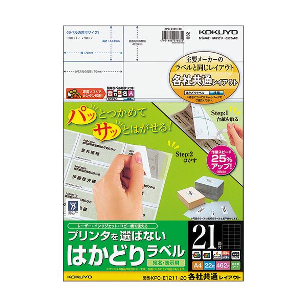 (まとめ) コクヨ プリンタを選ばないはかどりラベル(各社共通レイアウト) A4 21面 42.3×70mm KPC パソコン -E1211-201冊(22シート) 【×10セット】 送料無料