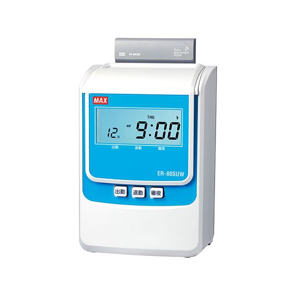 MAX マックス タイムレコーダ ER-80SUW ホワイト ER90717 白 送料無料