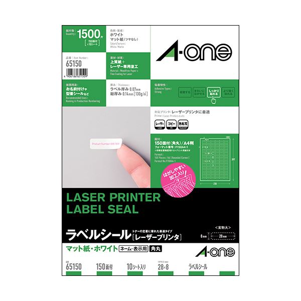 （まとめ）エーワンラベルシール[レーザープリンタ] マット紙・ホワイト A4判 150面 28×8mm 四辺余白付 角丸 651501冊(10シート) 【×10セット】 白 送料無料