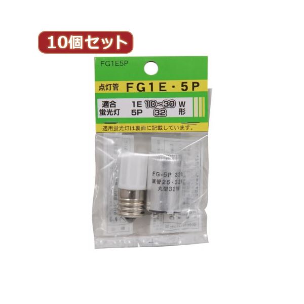 （まとめ）YAZAWA 10個セット グロー球セット 内容：FG1E・FG5P FG1E5PX10【×3セット】 送料無料