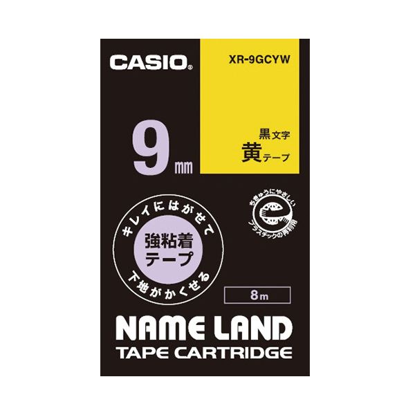 （まとめ）カシオ NAME LANDキレイにはがせて下地がかくせる強粘着テープ 9mm×8m 黄/黒文字 XR-9GCYW 1個【×5セット】 驚くほど簡単に剥がせて、下地を完璧に隠す 驚異の強粘着テープ 送料無料