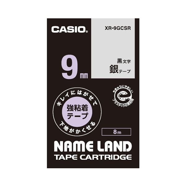 （まとめ）カシオ NAME LANDキレイにはがせて下地がかくせる強粘着テープ 9mm×8m 銀/黒文字 XR-9GCSR 1個【×5セット】 送料無料
