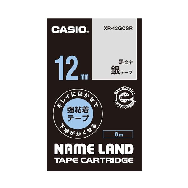 （まとめ）カシオ NAME LANDキレイにはがせて下地がかくせる強粘着テープ 12mm×8m 銀/黒文字 XR-12GCSR 1個【×5セット】 送料無料