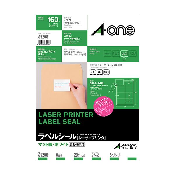 （まとめ）エーワンラベルシール[レーザープリンタ] マット紙・ホワイト A4判 8面 97×69mm 四辺余白付 652081冊(20シート) 【×5セット】 白 送料無料