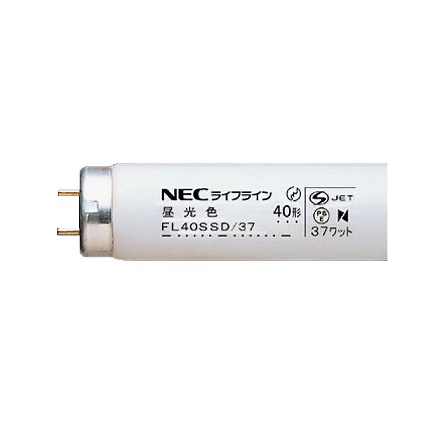 NEC 蛍光ランプ ライフラインII直管グロースタータ形 40W形 昼光色 業務用パック FL40SSD/371セット(100本:25本×4パック) 送料無料