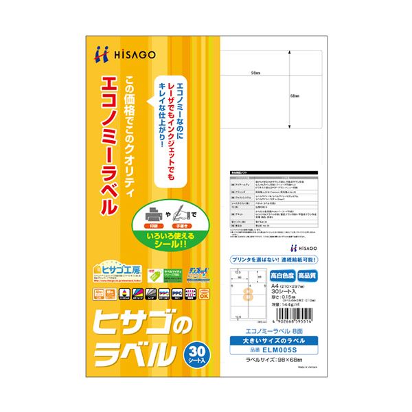 (まとめ) ヒサゴ エコノミーラベル A4 8面98×68mm ELM005S 1冊(30シート) 【×10セット】 送料無料