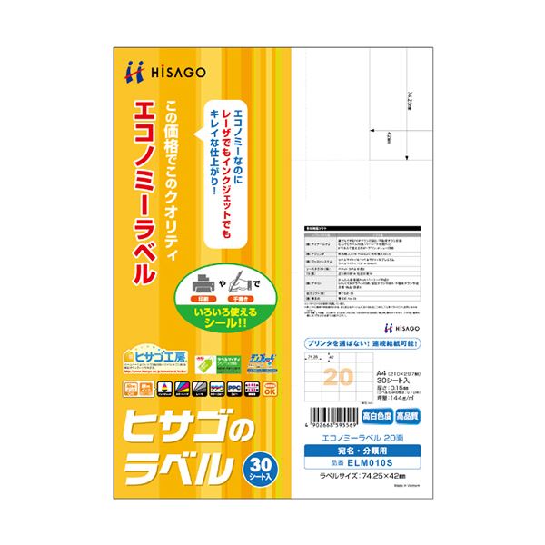 (まとめ) ヒサゴ エコノミーラベル A4 20面74.25×42mm ELM010S 1冊(30シート) 【×10セット】 送料無料