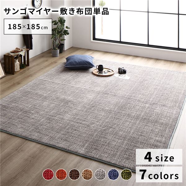 こたつ敷き布団/ラグマット じゅうたん 敷き物 【約185×185cm グレー】 防滑加工 ホットカーペット対応 マイクロファイバー 最高の手触り サンゴマイヤー リビング 送料無料