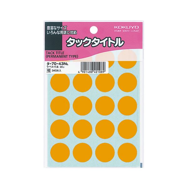 (まとめ) コクヨ タックタイトル 丸ラベル直径20mm 橙 タ-70-43NL 1セット（3400片：340片×10パック） 【×10セット】 送料無料