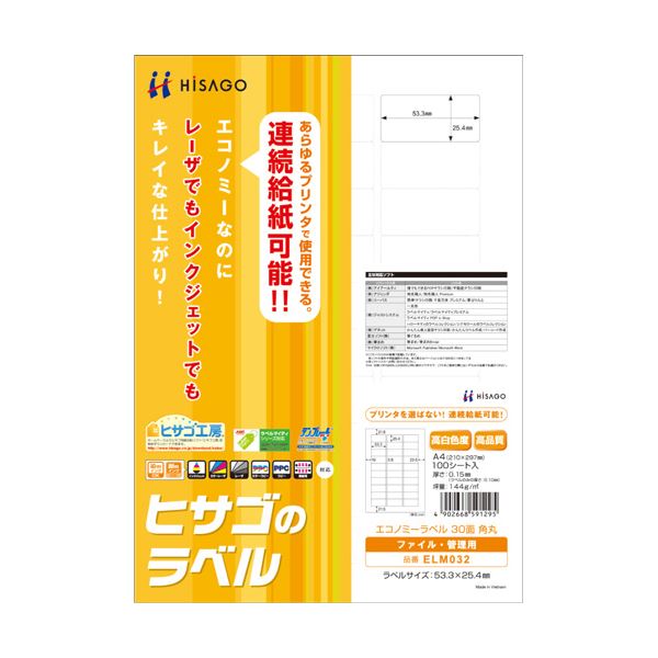 (まとめ) ヒサゴ エコノミーラベル A4 30面53.3×25.4mm 四辺余白 角丸 ELM032 1冊(100シート) 【×10セット】