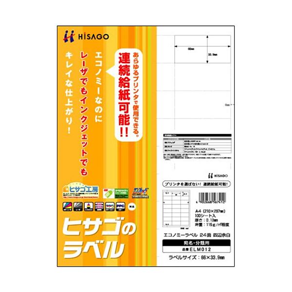(まとめ) ヒサゴ エコノミーラベル A4 24面66×33.9mm 四辺余白 ELM012 1冊(100シート) 【×10セット】 送料無料