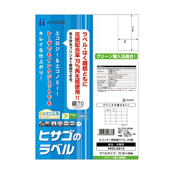 (まとめ) ヒサゴ エコノミー再生紙ラベル A420面 74.25×42mm ELG010 1冊(100シート) 【×5セット】 送料無料