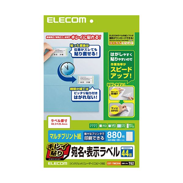 (まとめ) キレイ貼り 宛名・表示ラベルA4 44面 48.3×25.4mm ホワイト EDT-TMEX44 1冊(20シート) 【×10セット】 白 送料無料