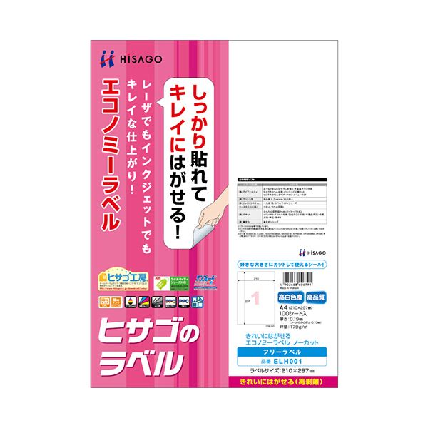 (まとめ) ヒサゴ きれいにはがせるエコノミーラベルA4 ノーカット ELH001 1冊(100シート) 【×5セット】