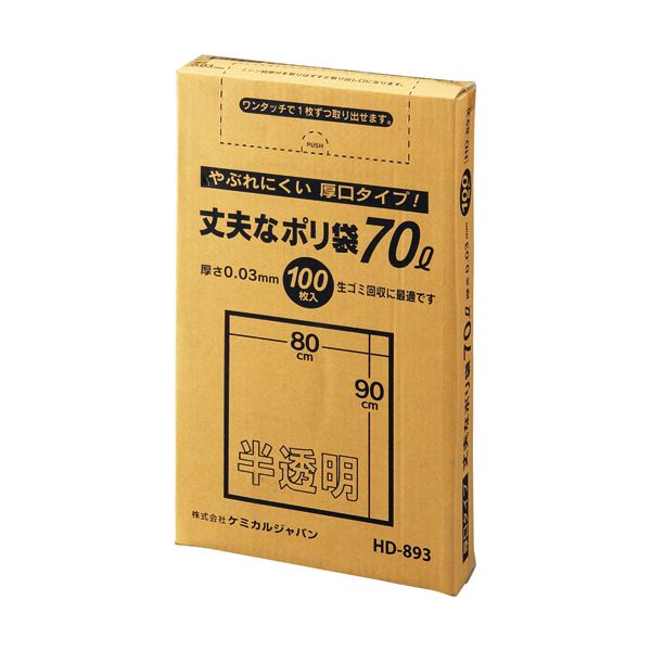 （まとめ）ケミカルジャパン 丈夫なポリ袋 厚口タイプ 半透明 70L HD-893 1パック（100枚）【×5セット】 送料無料の通販はau PAY マーケット - 株式会社夢の小屋 | au ...