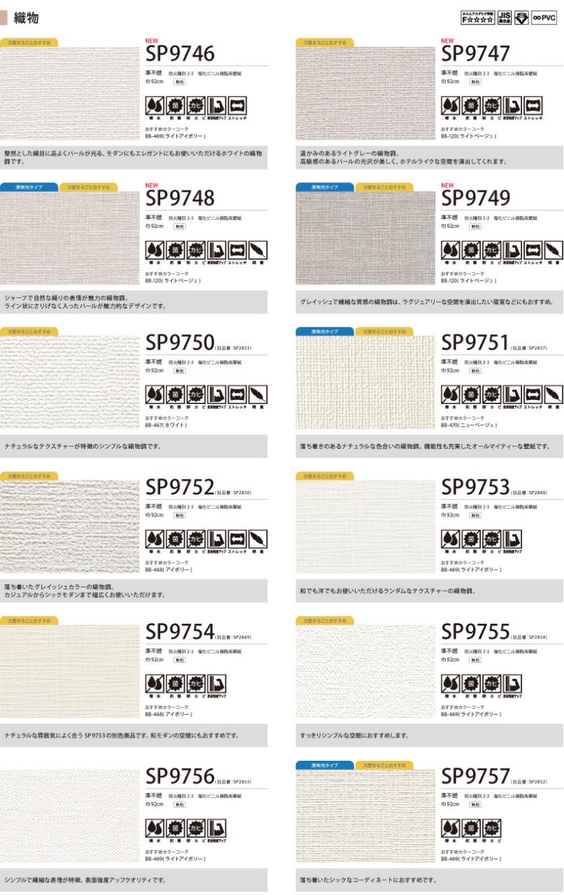 サンゲツ SP 2023-2025 ｜ 内装応援団