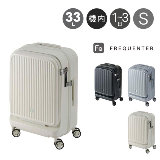 【レビュー投稿で+5％還元】フリクエンター スーツケース 33L 54cm 2.4kg 超軽量シリーズ 機内持ち込み 1-511 アウラ FREQUENTER TSAロック搭載 低ノイズ ダブルキャスター クリスマス_mp