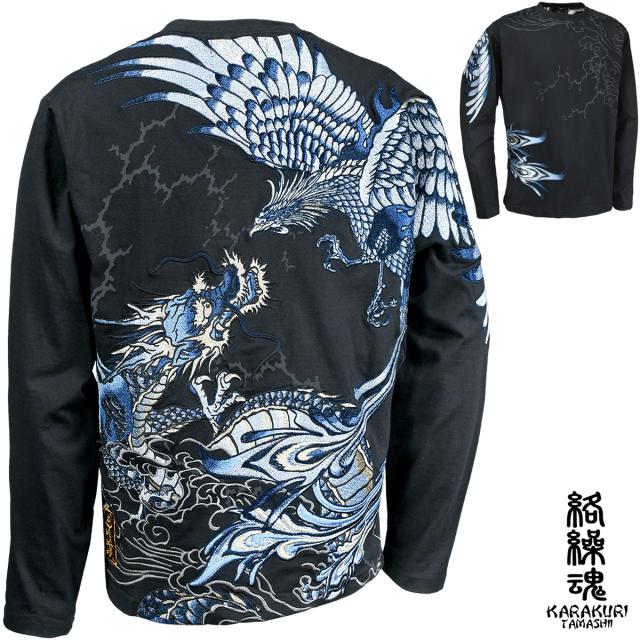 からくり魂 絡繰魂 粋 Tシャツ 長袖 クルーネック 鳳凰 龍 和柄 刺繍