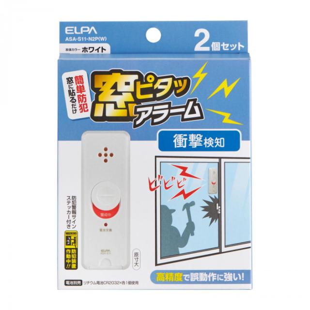 窓ピタッアラーム 衝撃検知2P ASA-S11-N2P(W) |b03の通販はau PAY マーケット - パンダファミリー | au PAY ...