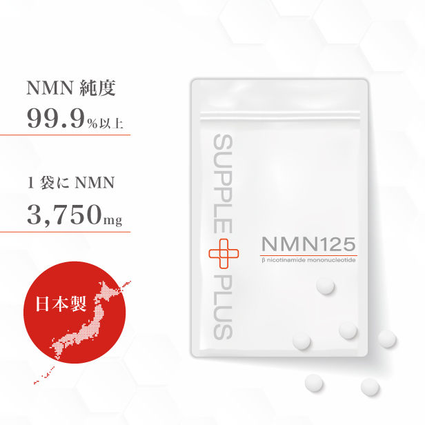 アウトレット 賞味期限23年2月 】 純度99％ NMN 125 1袋 （ 60粒 ： 1ヶ月分 ） 1袋に3,750mg ダイエット サプリ 日本製 国産 5ala Pの通販はau PAY ...