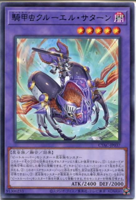 遊戯王 サイバース・ディセーブルム（レア）CYAC-JP034 闇属性 レベル6の通販はau PAY マーケット - モバイルじぃぱわーず｜商品ロットナンバー：605222854