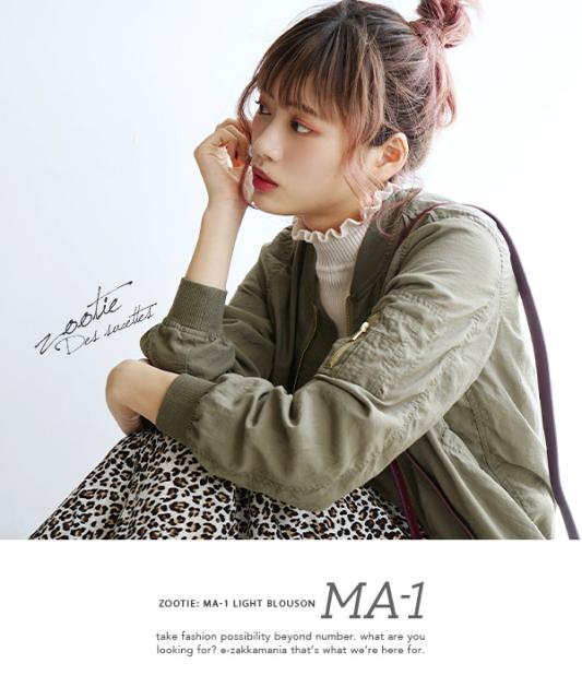 冬新作 【メール便可22】 zootie ライトMA-1ブルゾン レディース アウター ジャケット ブルゾン MA-1 ジャンパー ライトアウター 軽アウの通販はau PAY マーケット ...