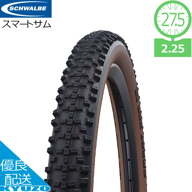 スマートサム ブロンズスキン 自転車 タイヤ ワイヤービード 27.5インチ 27.5*2.25 クロスカントリー 軽量 SCHWALBE ...