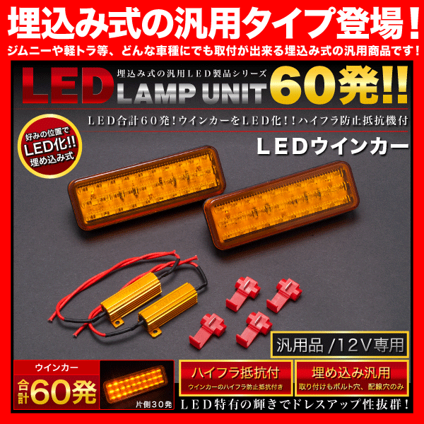 JA11 ジムニー 角型 LED ウインカー 左右セット ハイフラ抵抗付の通販はau Wowma!（ワウマ） - イネックスショップ｜商品ロットナンバー：197790893