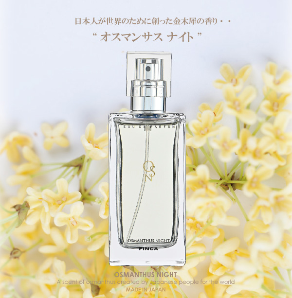 フィンカ オスマンサスナイト EDP SP 50ml オードパルファン 香水 香り キンモクセイ 金木犀 きんもくせいの通販はau PAY マーケット - kohsui.com☆香水問屋 au ...