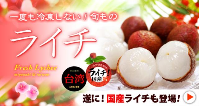 ライチ｜お店のカテゴリ｜まいど！おおきに屋クラクラネットショッピング・通販はau PAY マーケット
