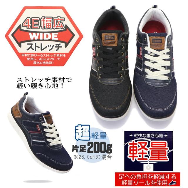 メンズ スニーカー 4E EDWIN エドウィン カジュアルシューズ 軽量 幅広 ストレッチ No.7643の通販はau PAY マーケット - 靴のAIKA｜商品ロットナンバー：611858450