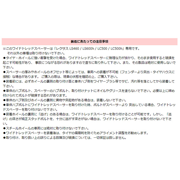 KYO-EI/協永産業 ワイドトレッドスペーサー レクサス LS460系/600系/LC500系 専用 2枚入 LEXUS M14×P1.5 5H PCD120 厚み15mm 5815W1の ...