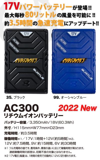 バートル 2022 春夏 AIRCRAFT 最強2022年新型17Vバッテリー ファンセット AC300 AC310 AC311 BURTLE エアークラフト 空調作業服 作業着の通販はau ...