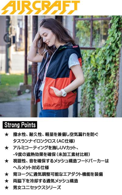 空調服 バートル BURTLE エアークラフトパーカーベスト(ファンなし) AC1084 AIRCRAFT 2021年春夏新作の通販はau PAY マーケット - ミチオショップ｜商品ロット ...