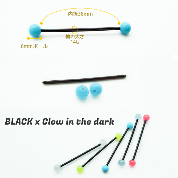 【即日出荷】14G ピアス ボディピアス インダストリアル ストレートバーベル ロングバーベル 光る ネオン カラー 可愛い 蓄光 バイオフの ...