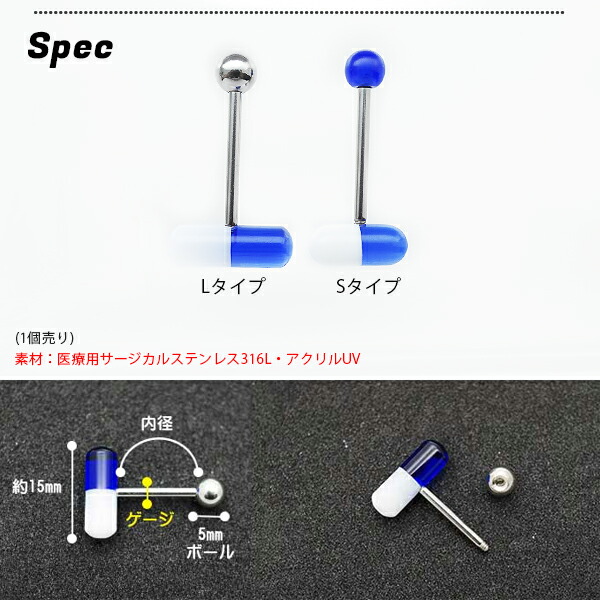 【即日出荷】内径が選べる 舌ピアス 14G ピアス ボディピアス 薬 カプセル ピル 錠剤 軟骨ピアス ストレートバーベル 金属アレルギー対応 ...
