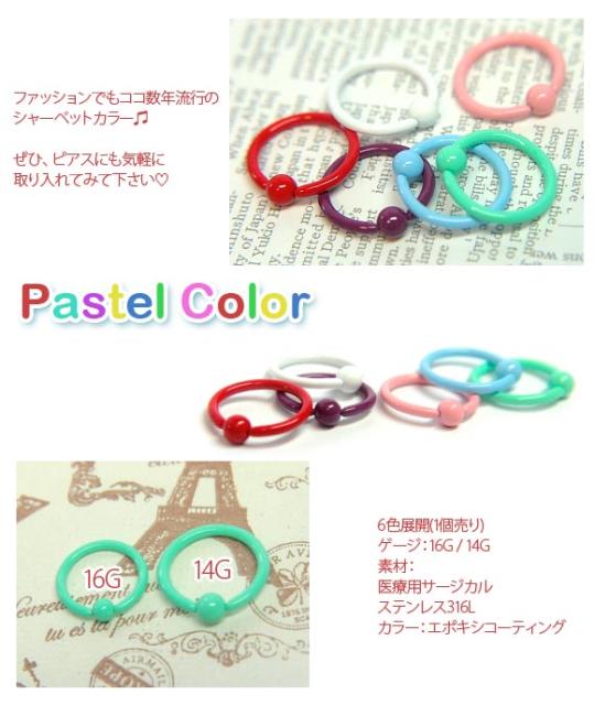【即日出荷】調整済 16G ピアス ボディピアス キャプティブビーズリング パステルカラー かわいい CBR 金属アレルギー対応 316L ...