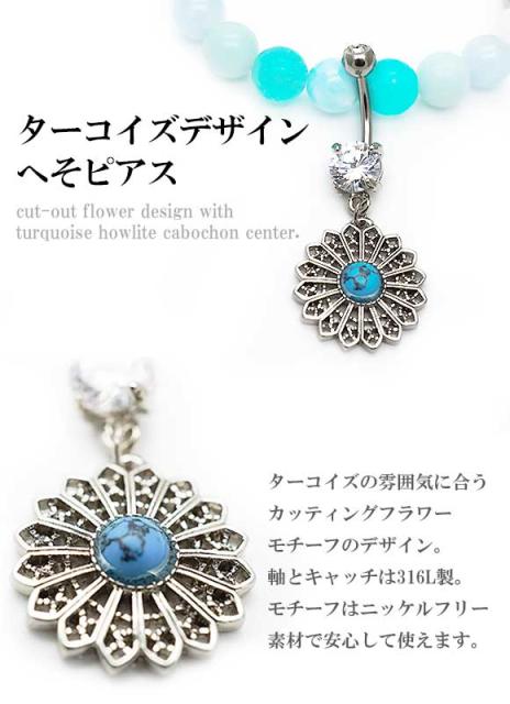 【即日出荷】14G ピアス ボディピアス ターコイズ トライバルプレート へそピアス メンズ かっこいい 金属アレルギー対応 316L 高品質 ...