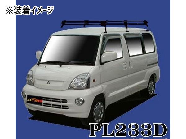 ミニキャブ U61V U62V 標準ルーフ H11.1～H26.2 ルーフキャリア TUFREQ タフレック PL233D Pシリーズ ロング 法人のみ配送 送料無料の通販はau PAY ...