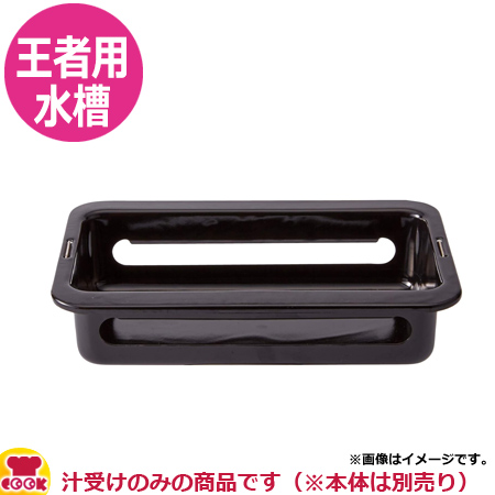 山岡金属 ガス焼肉器 王者 Y-18T 水槽（汁受け）（代引不可）の通販はau PAY マーケット - 厨房道具・卓上用品shop cookcook!｜商品ロットナンバー：407116319