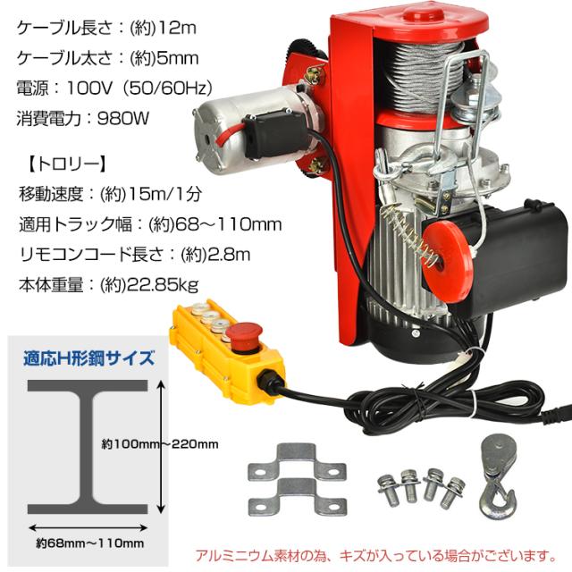 電動ホイストトロリーセット 電動ホイスト トロリー セット 電動ウインチ リモコン 耐荷重 400kg 100v 簡単操作 ny574の通販はau PAY マーケット - KuraNavi ...