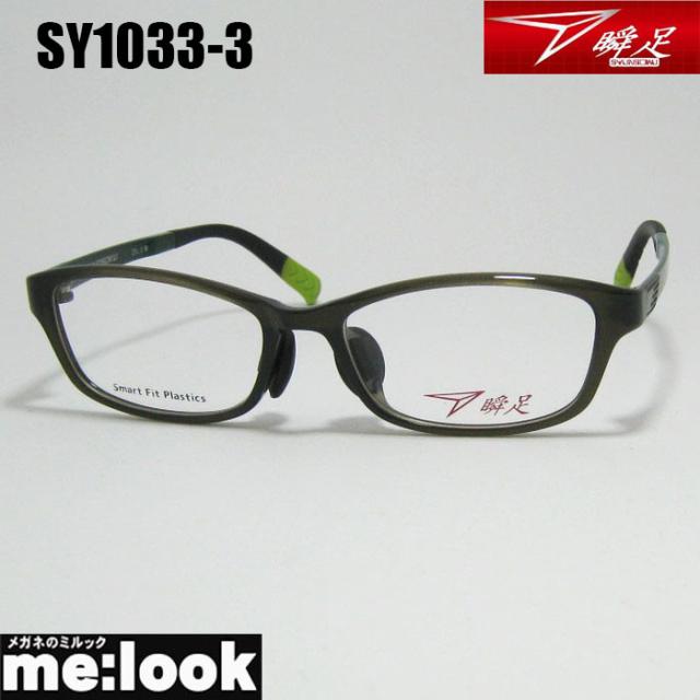 瞬足 シュンソク しゅんそく 子供用 ジュニア メガネ フレーム SY1033-3-48 ダークグリーン 妖怪ウォッチケース付の通販はau ...