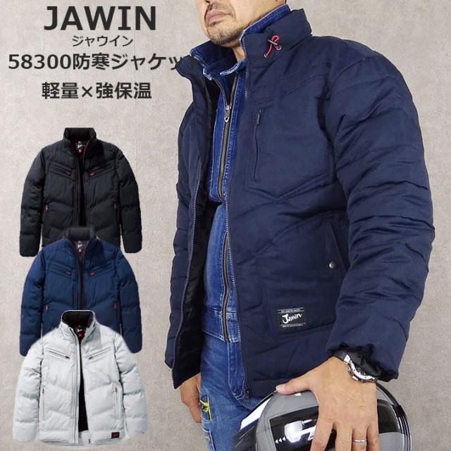 防寒ジャンバー ジャウィン 58300 ジャケット ブルゾン 作業服 防寒着 作業着 防寒服 JAWIN 自重堂の通販はau PAY マーケット - だるま商店｜商品ロットナンバー：254495419