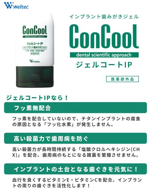ウエルテック ジェルコートIP 90g【歯科専売品】 歯磨き粉／ハミガキ粉の通販はau PAY マーケット - お口の専門店（R）｜商品ロットナンバー：262348613